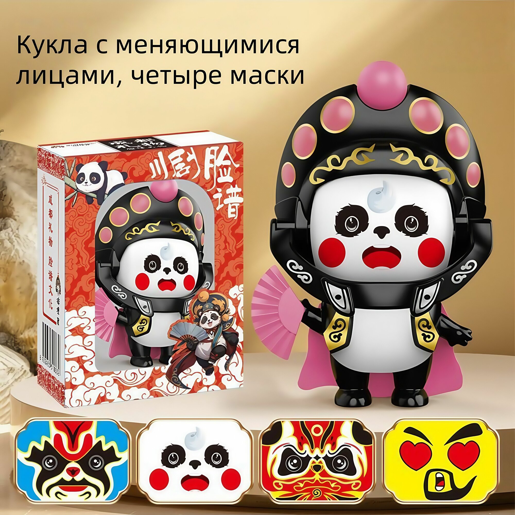 Кукла для смены масок "Китайская опера" (100мм-80мм) - игрушка-антистресс для детей и взрослых 4 маски за 1 нажатие Карманный размер Мягкий плащ из силикона