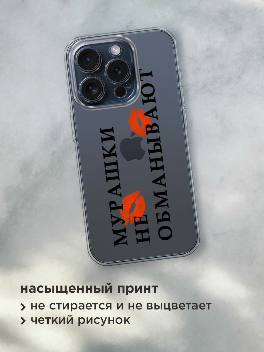 Чехол на Apple iPhone 15 Pro / Айфон 15 Про с принтом "Мурашки не обманывают 1 - 14 февраля", прозрачный — фото 1
