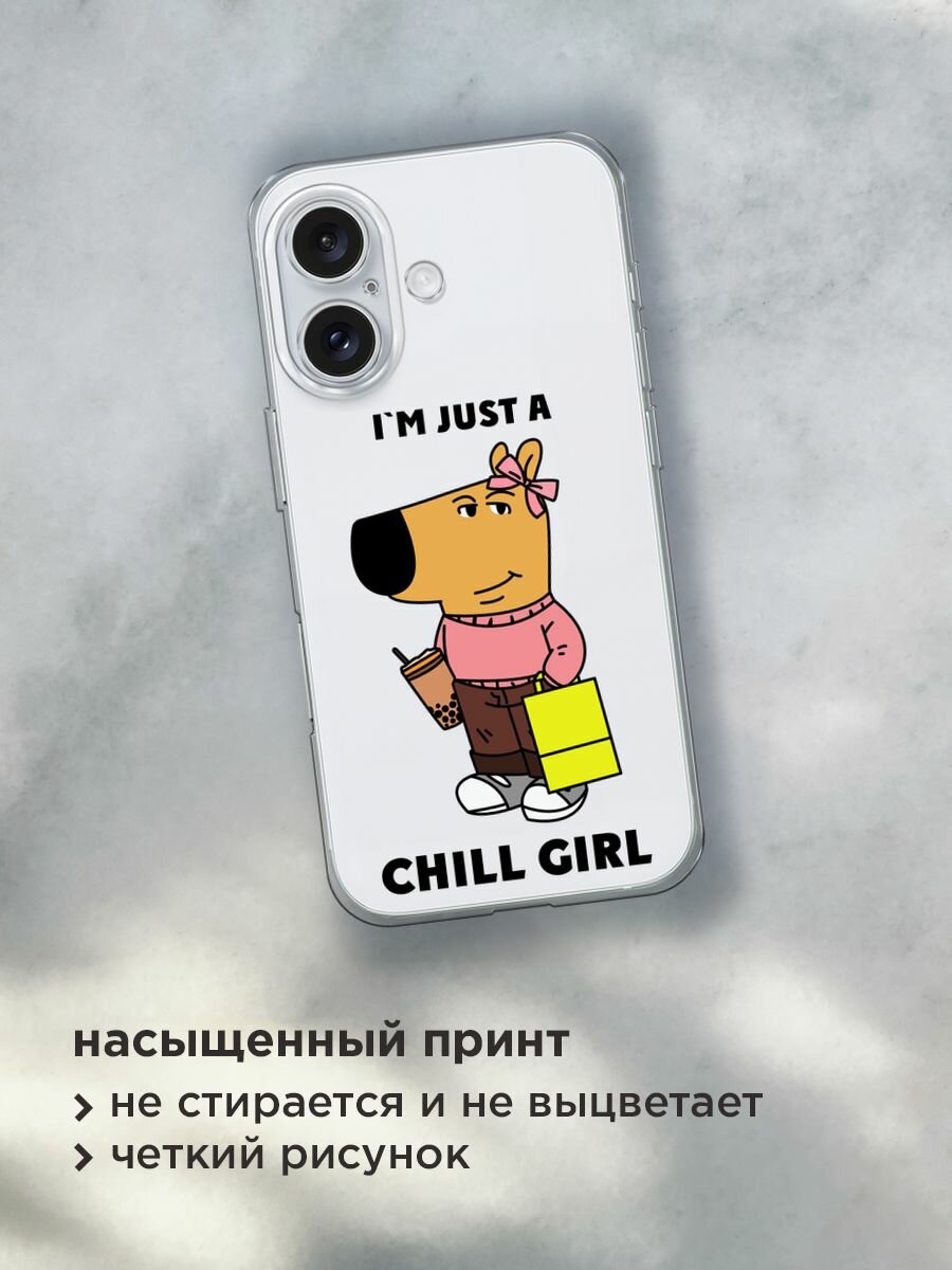 Чехол на Apple iPhone 16 / Айфон 16 с принтом "Just a chill girl 1 - 14 февраля", прозрачный — фото 1