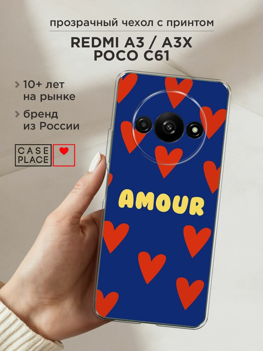 Чехол на Xiaomi Redmi A3/A3x/Poco C61 / Сяоми Редми А3/A3x/Поко С61 с принтом "Amour art - 14 февраля"