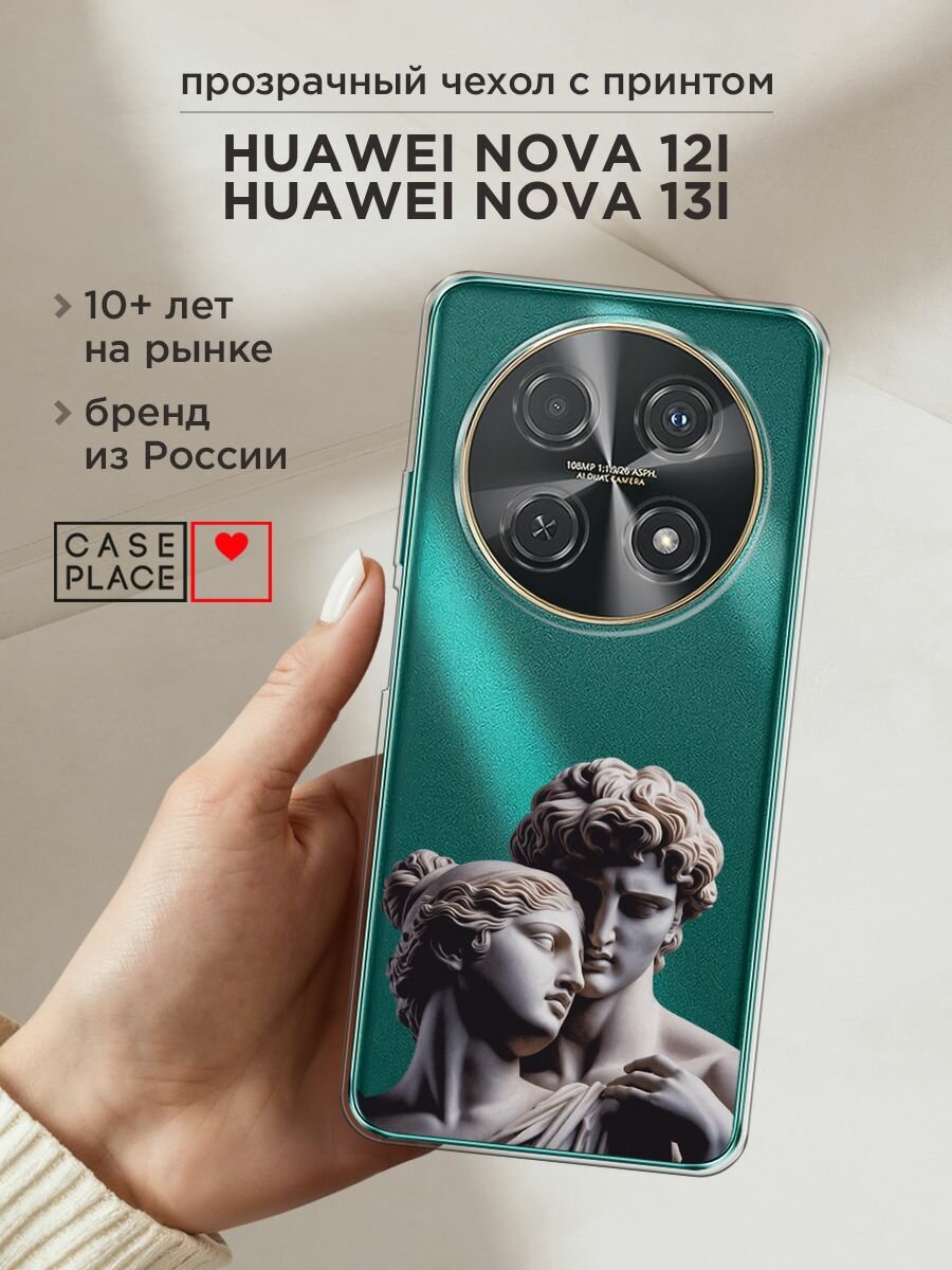 Чехол на Huawei Nova 12i/Nova 13i / Хуавей Нова 12i/Нова 13i с принтом "Нежные скульптуры - 14 февраля", прозрачный