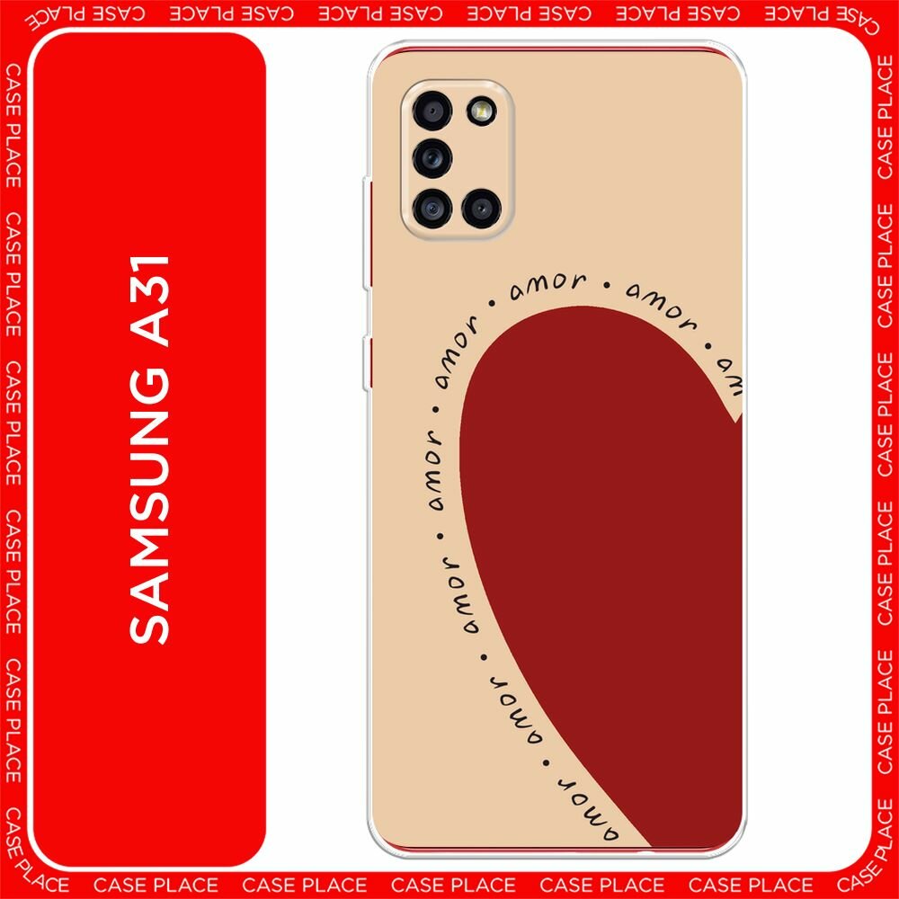 Чехол на Samsung Galaxy A31 / Самсунг Галакси А31 с принтом "amor heart 1 - 14 февраля"