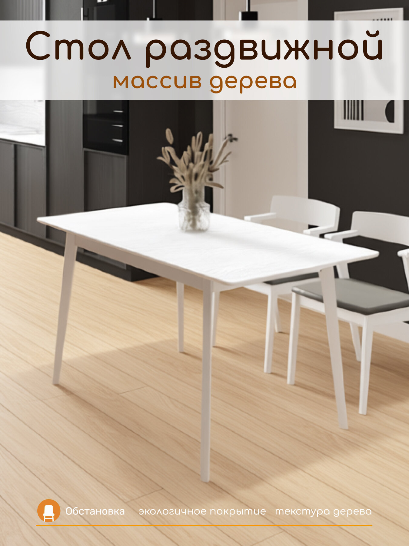 Стол деревянный раздвижной UMBRA, цвет белый дуб/ белый матовый