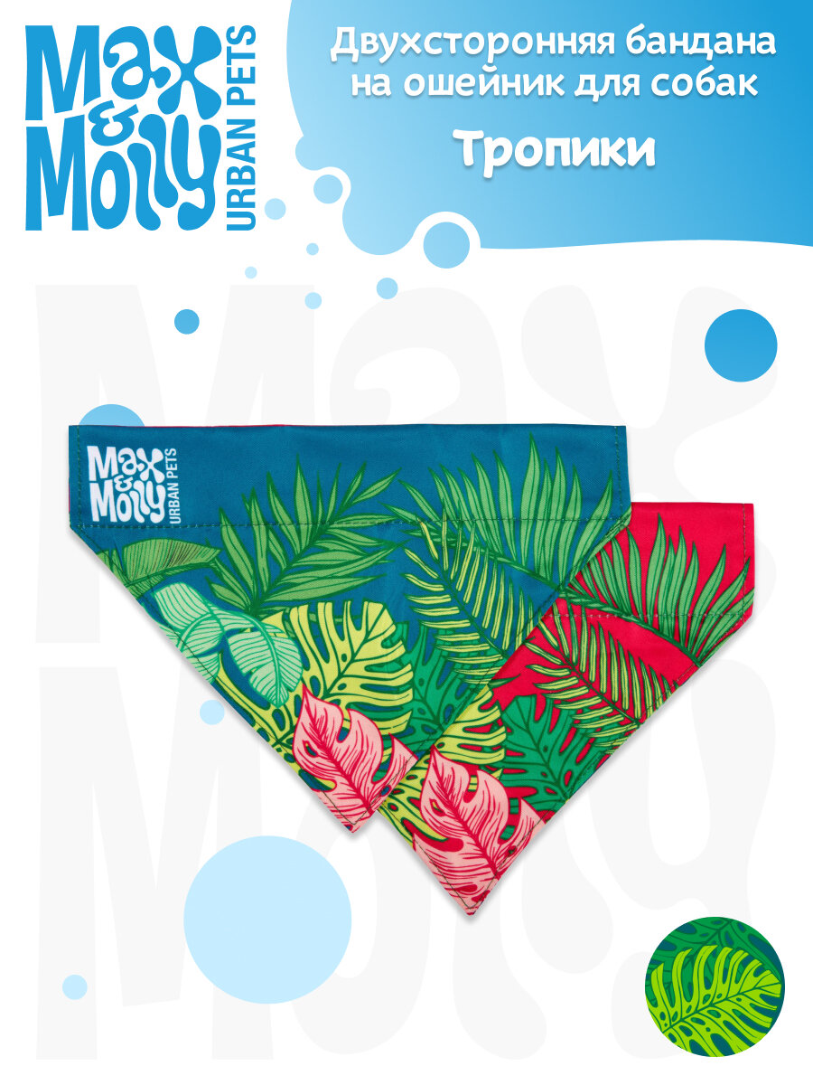 Max & Molly, Двухсторонняя бандана на ошейник для собак, Тропики, S