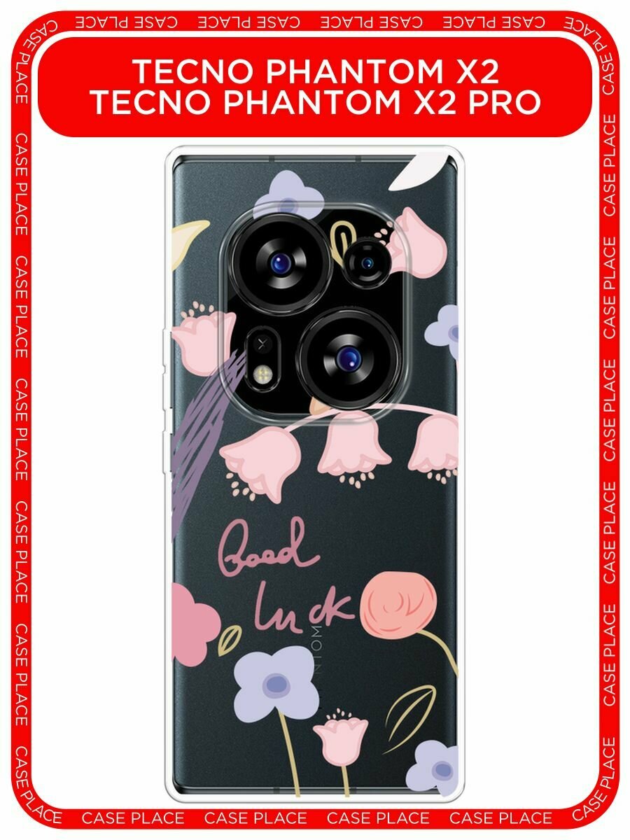 Чехол на Tecno Phantom X2/X2 Pro / Текно Фантом X2/X2 Про с принтом "Lucky flowers", прозрачный