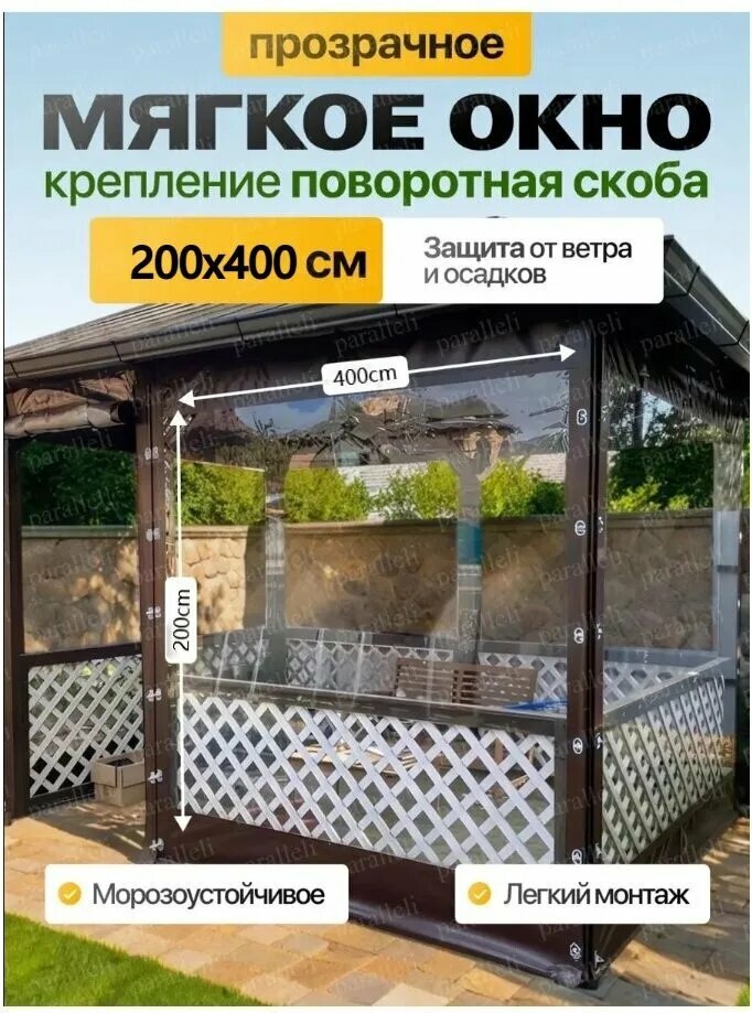 Прозрачный брезент на открытом воздухе 2*4m