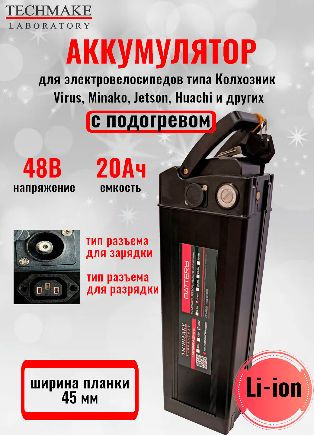 Аккумулятор для электровелосипедов 48V 20Ah (135х90х450) С подогревом, с широкой планкой