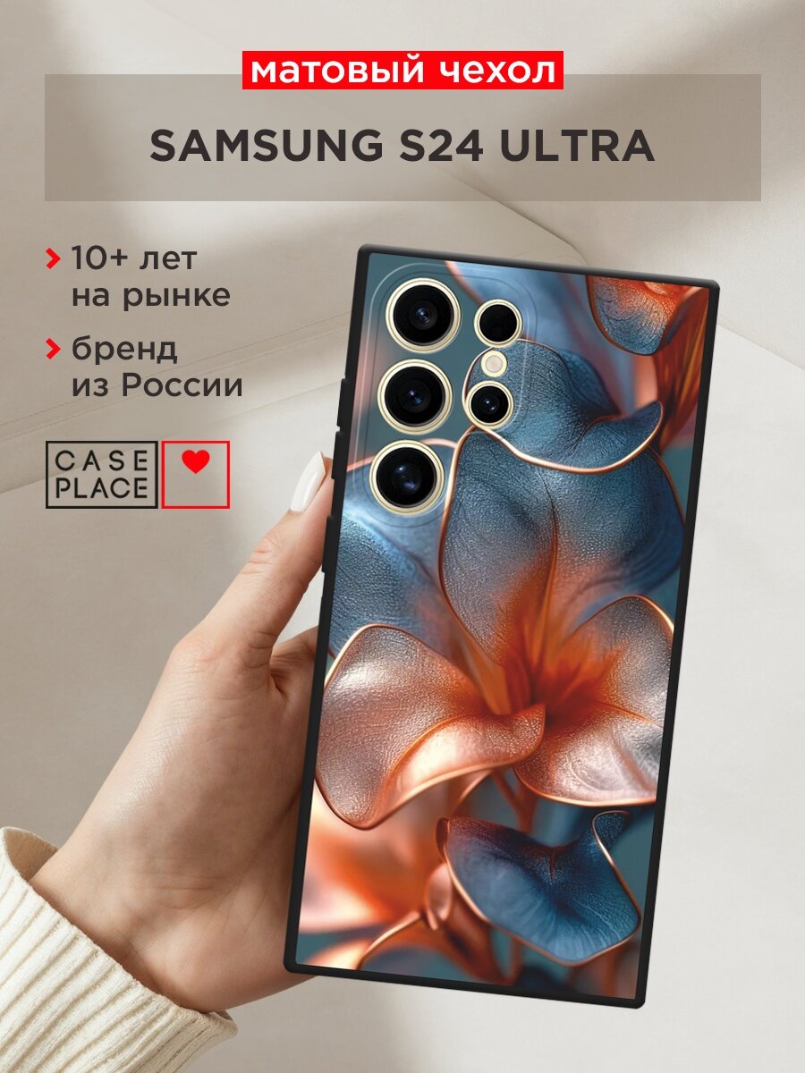 Черный матовый чехол на Samsung Galaxy S24 Ultra / Самсунг S24 Ultra с принтом "Жемчужные цветы"