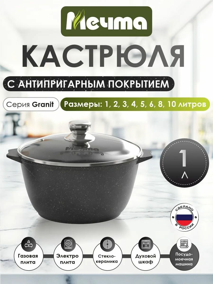 Кастрюля 1 литр