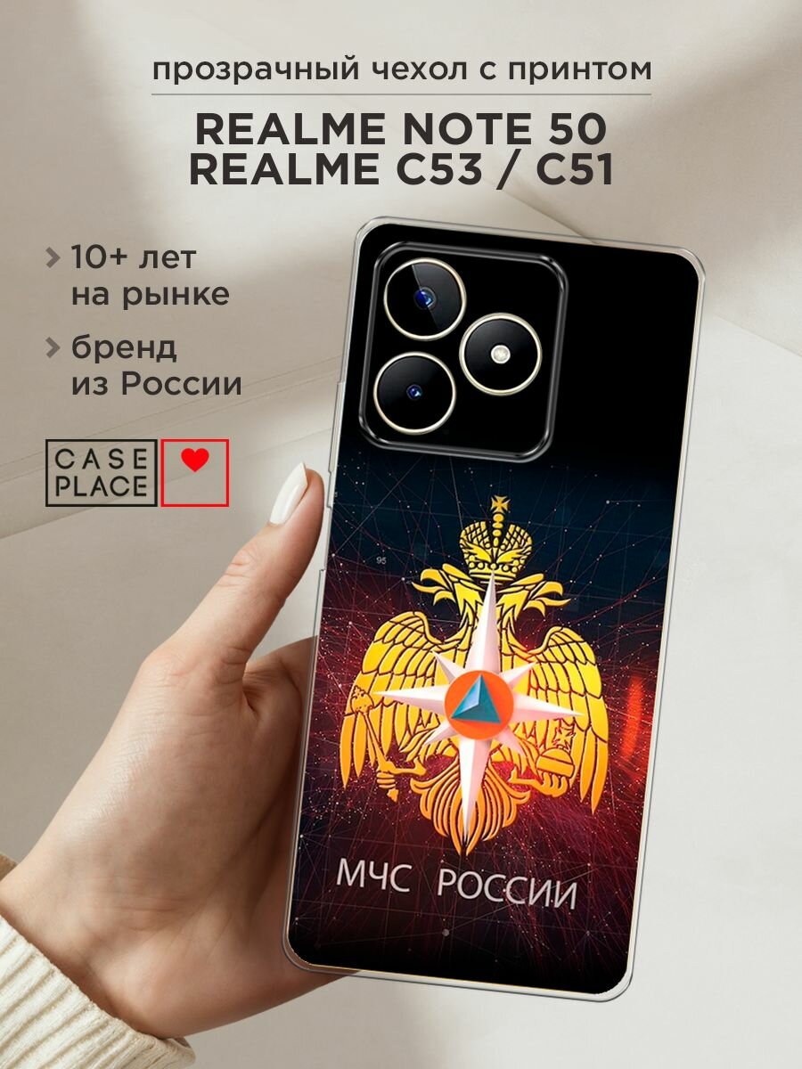 Чехол на Realme C53/C51 / Реалми С53/С51 с принтом "МЧС России"