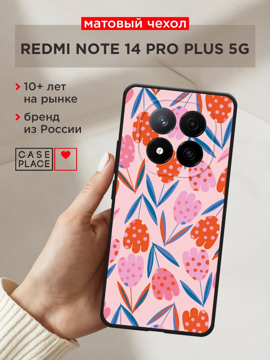 Черный матовый чехол на Xiaomi Redmi Note 14 Pro+ 5G / Редми Нот 14 Про+ 5G с принтом "Тюльпаны в горошек - 8 марта"