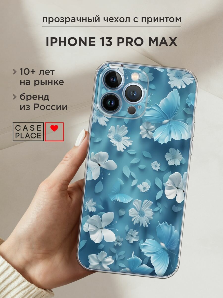 Чехол на Apple iPhone 13 Pro Max / Айфон 13 Про Макс с принтом "Голубые глазурные цветы"