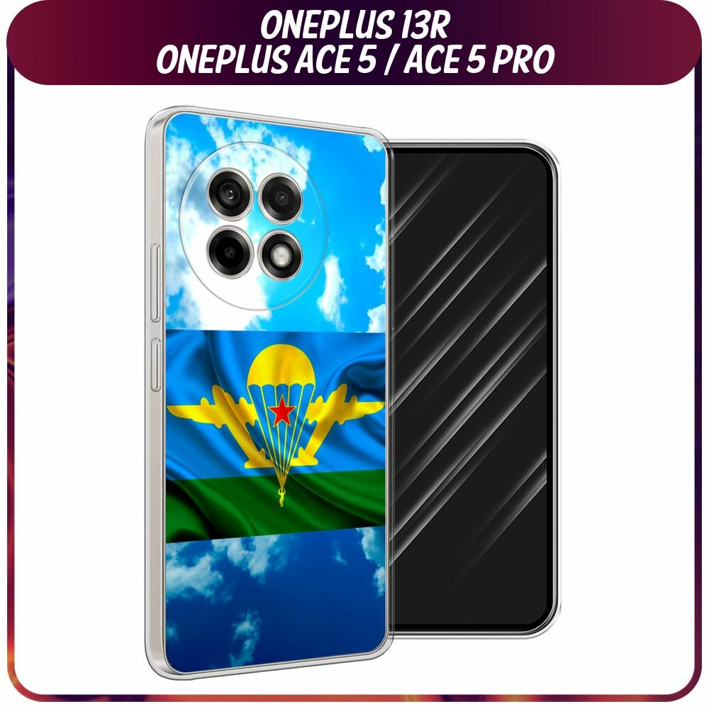 Чехол на Oneplus 13R/Ace 5/5 Pro / Ван Плас 13R/Асе 5/5 Про с принтом "ВДВ флаг в небесах"