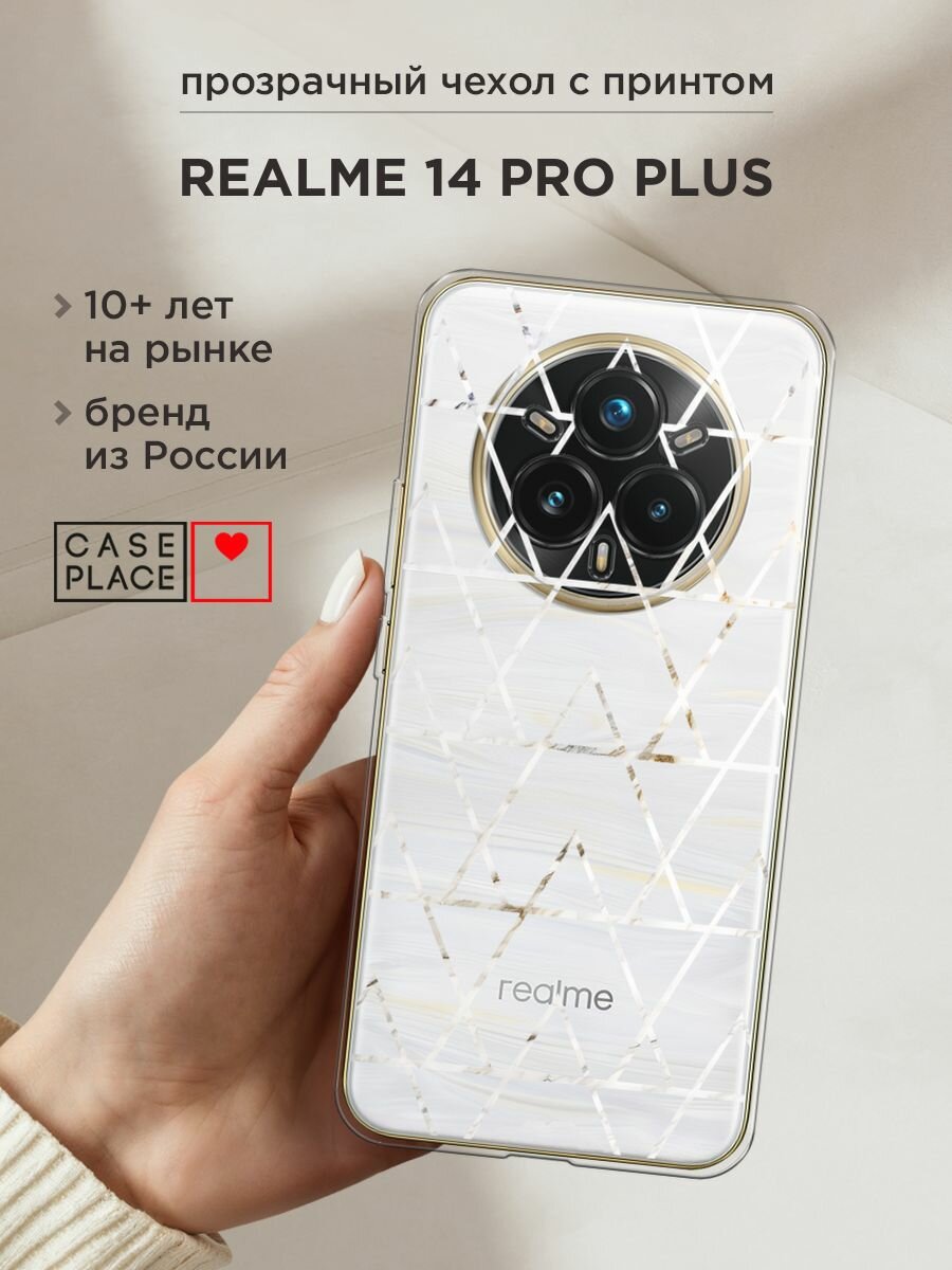 Чехол на Realme 14 Pro+ / Реалми 14 Про+ с принтом "Треугольники трафарет", прозрачный