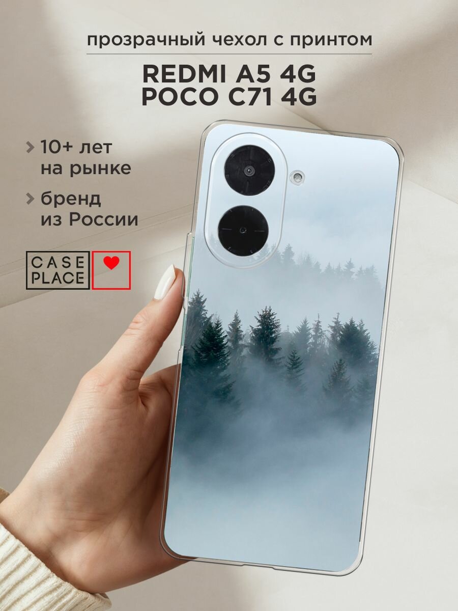 Чехол на Xiaomi Redmi A5 4G/Poco C71 4G / Редми А5 4G/Поко C71 4G с принтом "Лес в тумане"