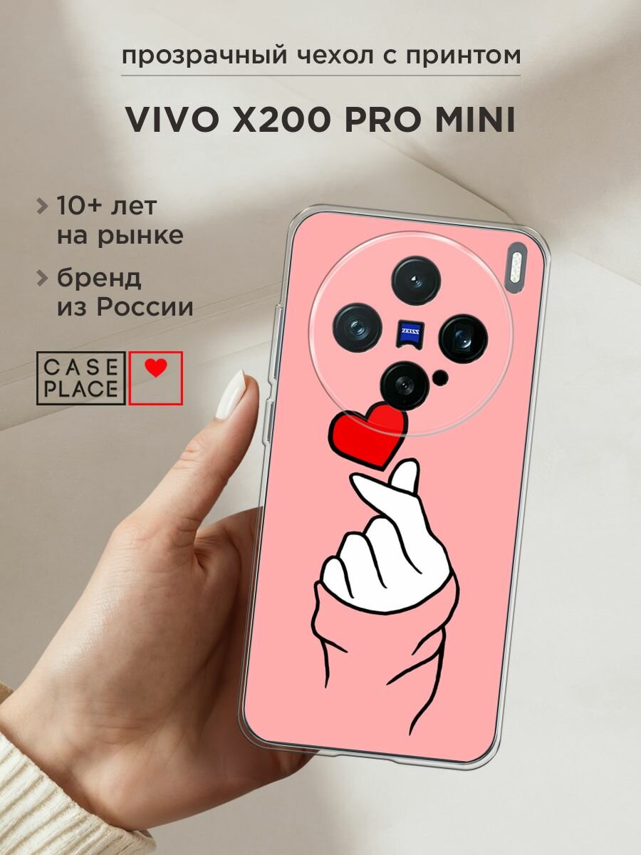 Чехол на Vivo X200 Pro mini / Виво X200 Про мини с принтом "Милое сердечко"