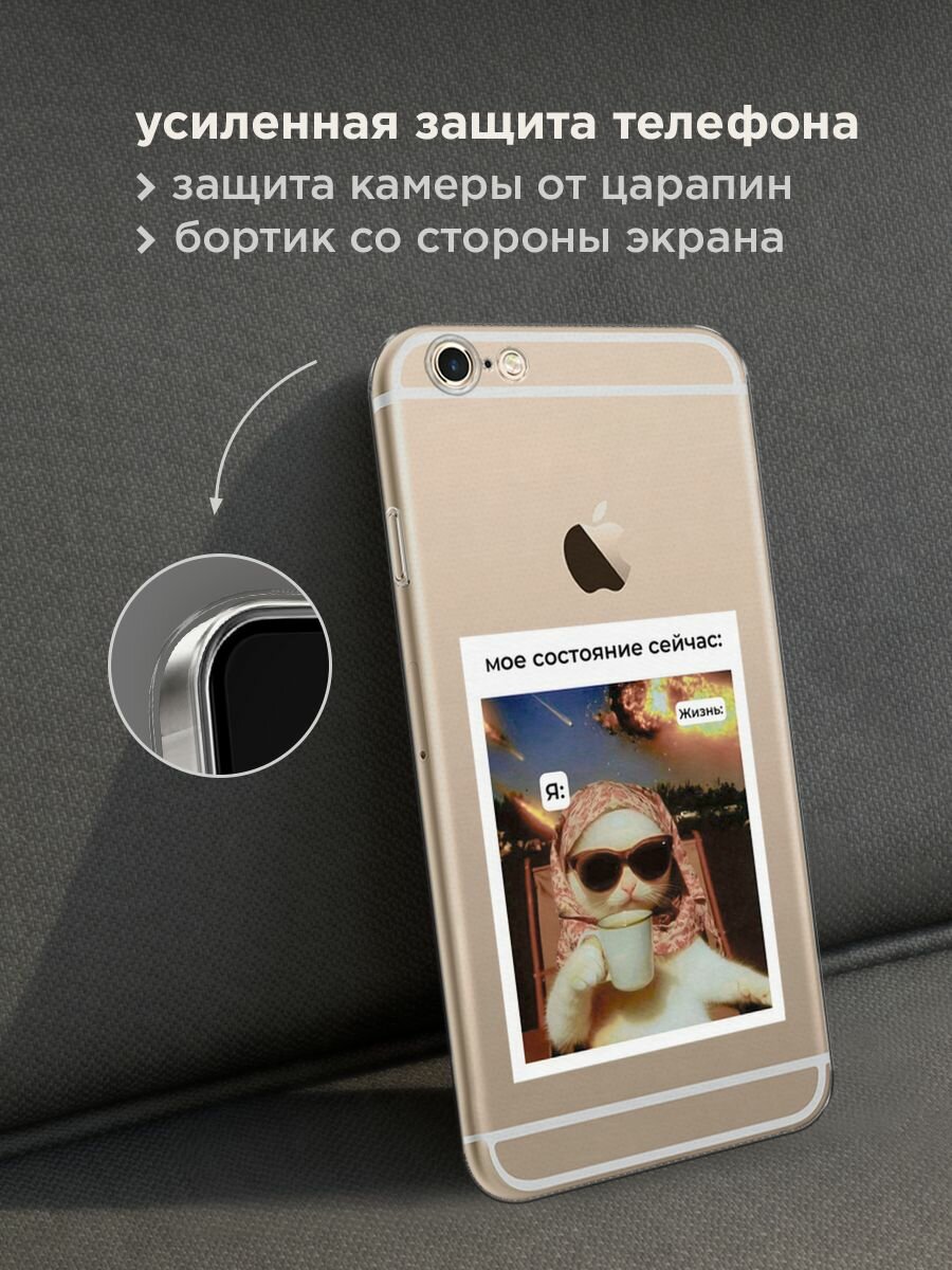 Чехол на Apple iPhone 6 Plus/6S Plus / Айфон 6 Плюс/Айфон 6С Плюс с принтом "Моё состояние", прозрачный — фото 1