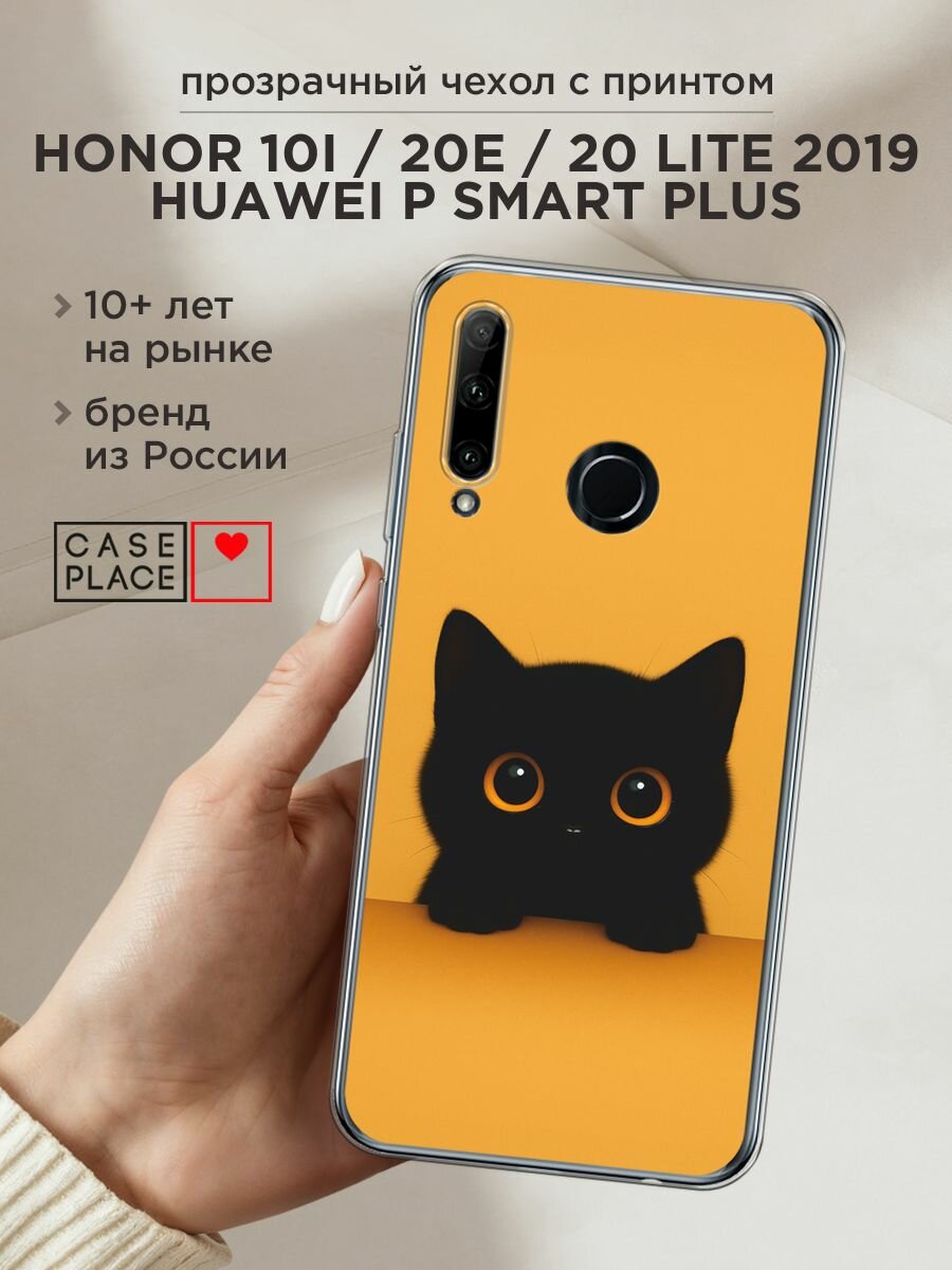 Чехол на Honor 10i/20 Lite 2019/20e/Huawei P Smart Plus 2019 / Хонор 10i с принтом "Контрастный котик"