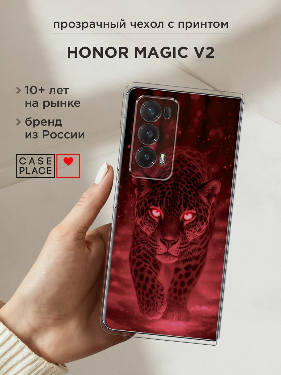 Чехол на Honor Magic V2 / Хонор Меджик V2 с принтом "Магический леопард"