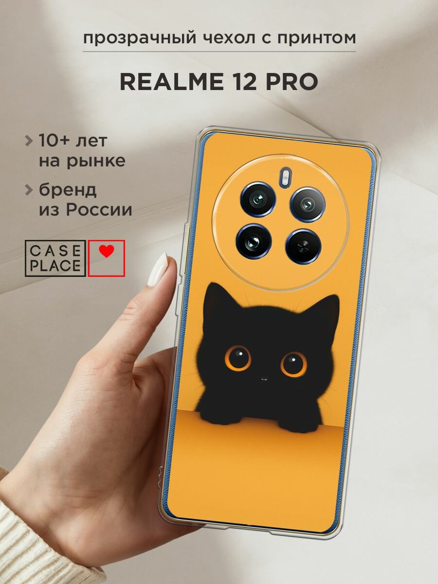 Чехол на Realme 12 Pro / Реалми 12 Про с принтом "Контрастный котик"
