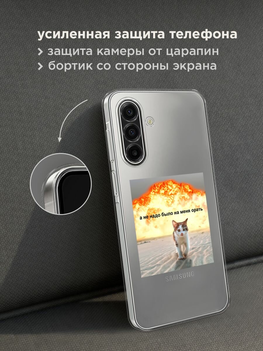 Чехол на Samsung Galaxy A17/A18 / Самсунг А17/А18 с принтом "Не надо было орать", прозрачный — фото 1