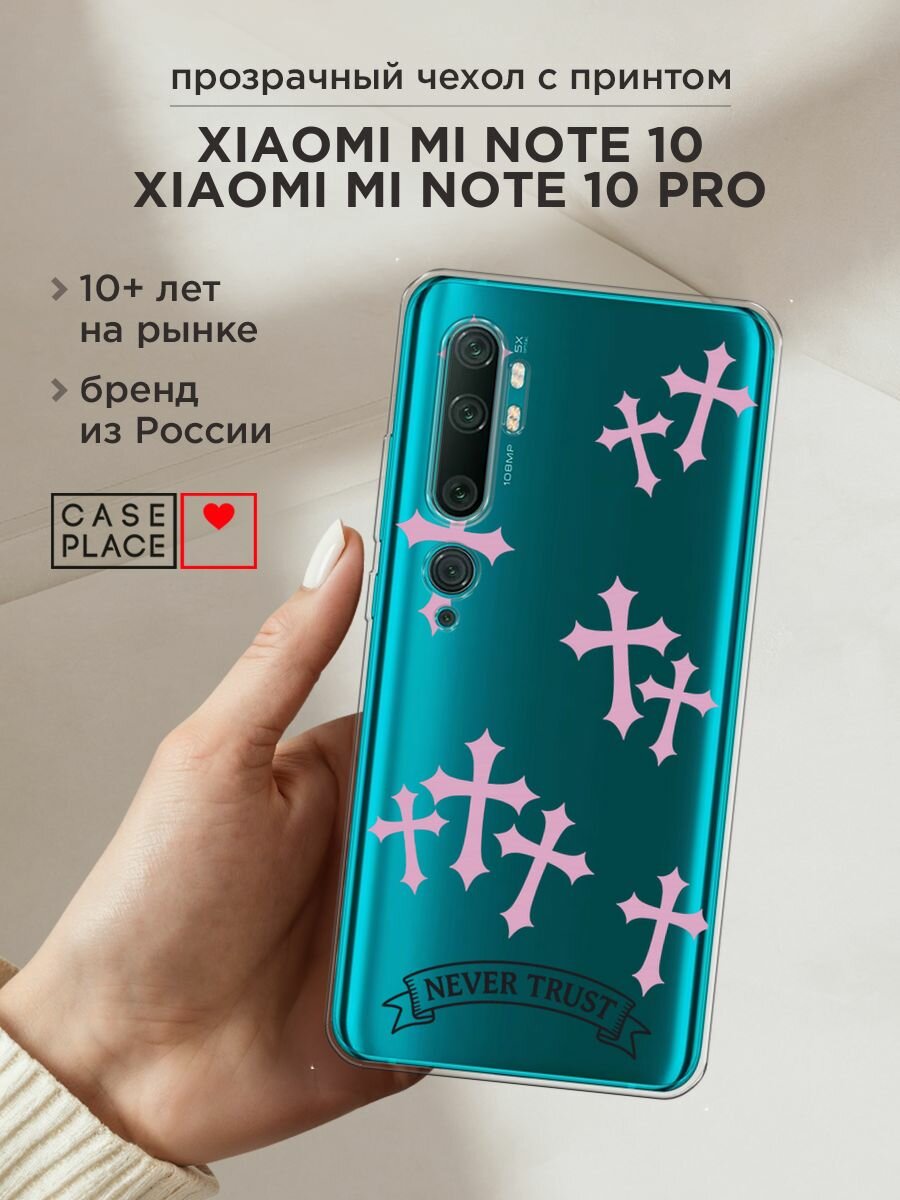 Чехол на Xiaomi Mi Note 10/Mi Note 10 Pro / Сяоми Ми Нот 10/Ми Нот 10 Про с принтом "Розовые кресты", прозрачный
