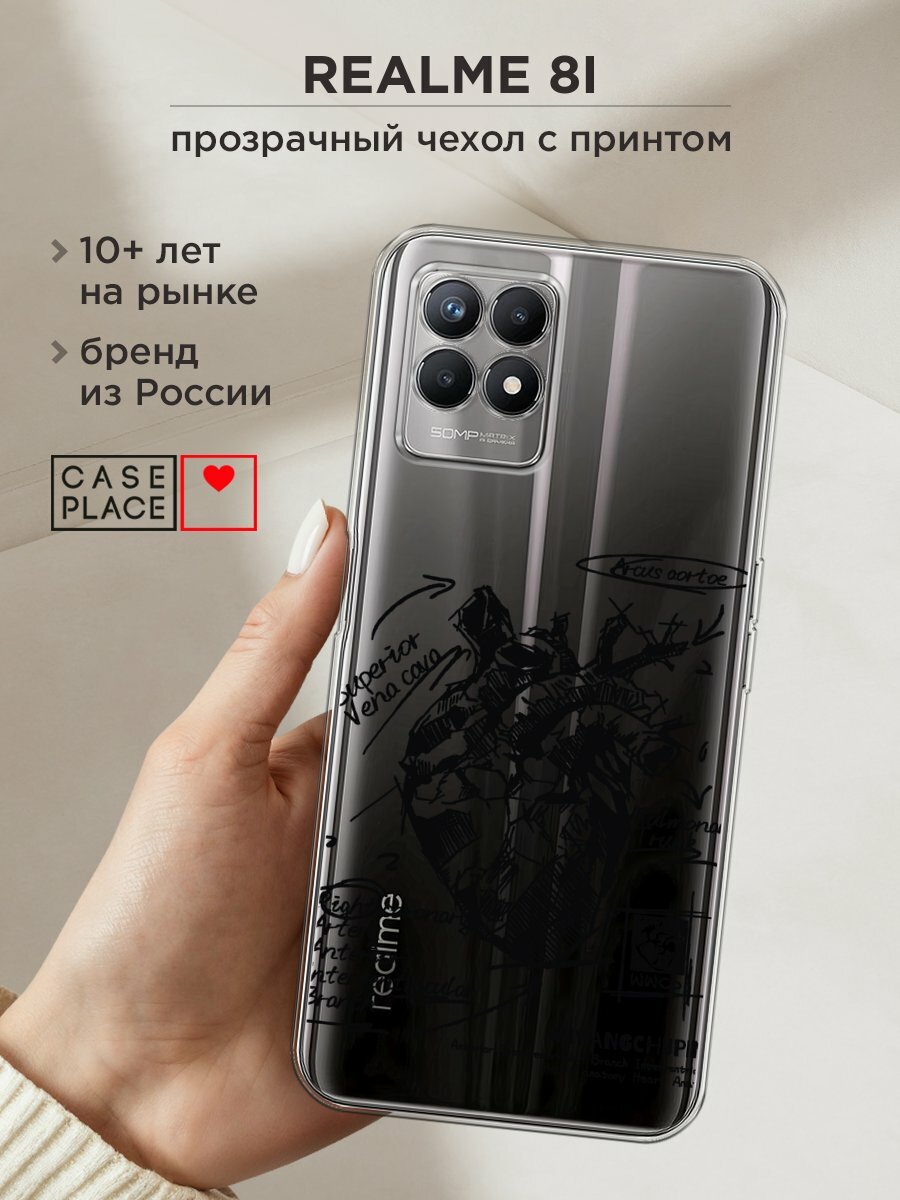 Чехол на Realme 8i / Реалми 8i с принтом "Анатомическое сердце 2", прозрачный