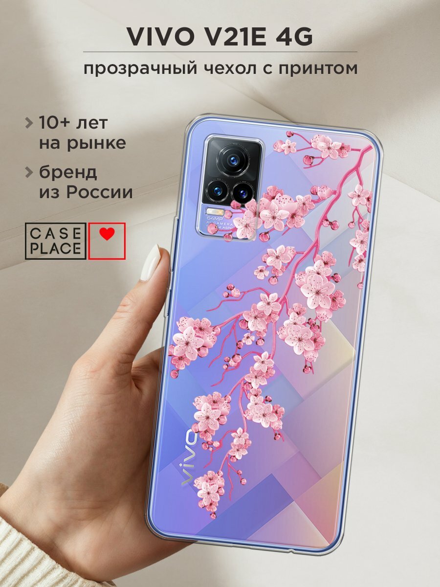Чехол на Vivo V21e 4G / Виво V21e 4G с принтом "Ветка сакуры 2"
