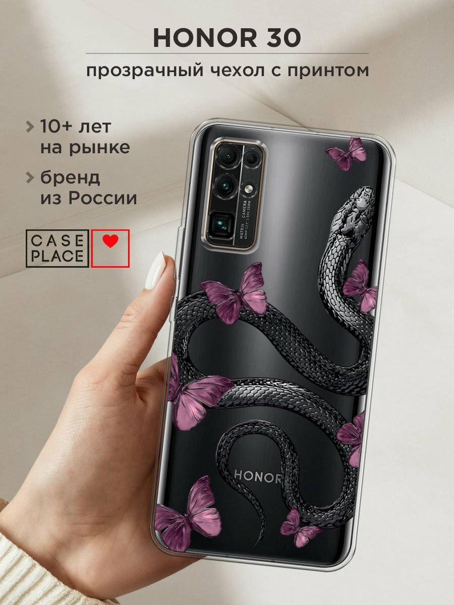 Чехол на Honor 30 / Хонор 30 с принтом "Snake and butterflies 2"