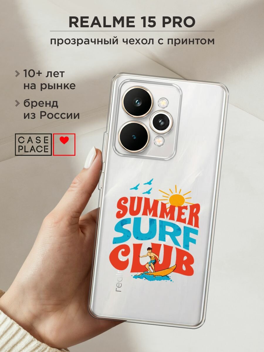 Чехол на Realme 15 Pro / Реалми 15 Про с принтом "Summer surf club", прозрачный