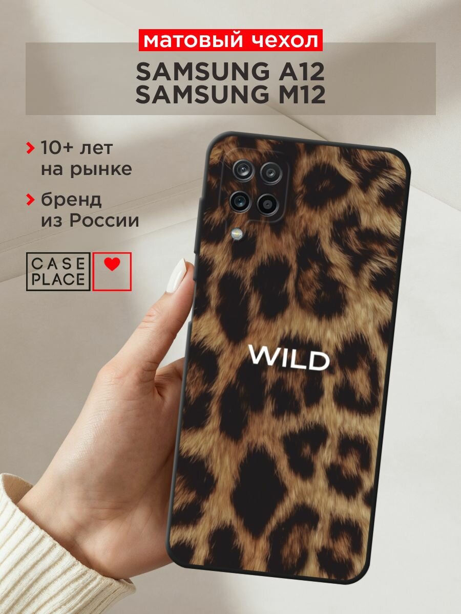 Черный матовый чехол на Samsung Galaxy A12 / Самсунг Галакси А12 с принтом "Wild на леопарде"