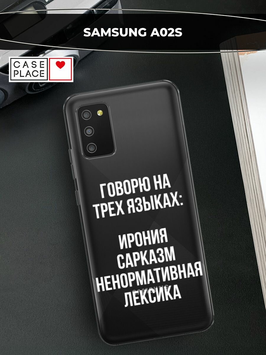 Чехол на Samsung Galaxy A02s / Самсунг Галакси A02s с принтом "Мои языковые способности", прозрачный
