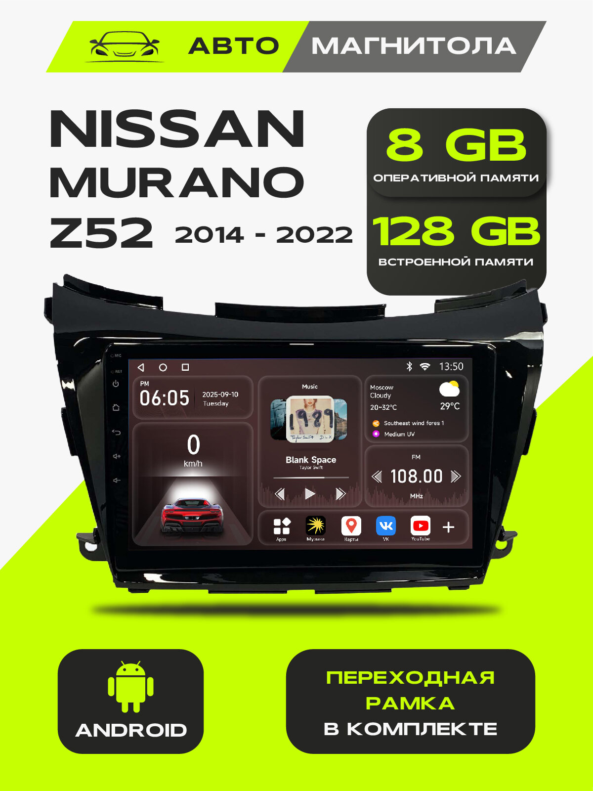 Андроид магнитола Nissan Murano 2014-2020, 8/128GB, Ниссан Мурано + Переходная рамка