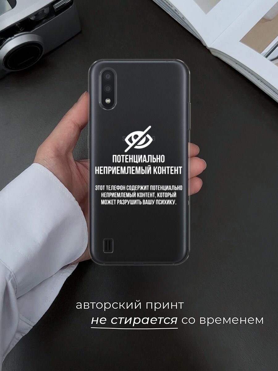 Чехол на Samsung Galaxy A01 / Самсунг Гэлакси А01 с принтом "Неприемлемый контент", прозрачный — фото 1