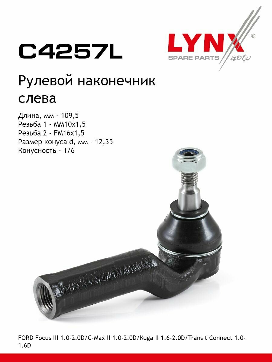 Наконечник рулевой тяги FORD C MAX II 2010 / FORD GRAND C MAX 2010 лев. (LYNXauto)