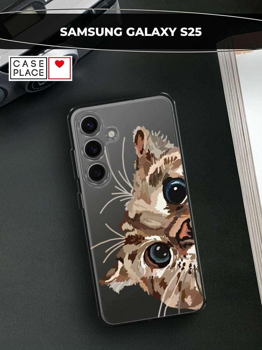 Чехол на Samsung Galaxy S25 / Самсунг S25 с принтом "Любопытный кот", прозрачный