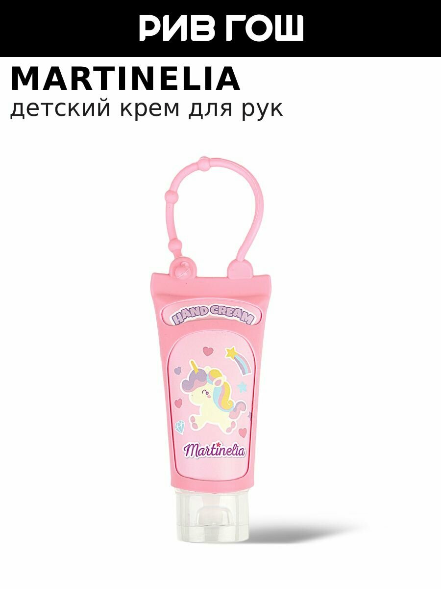 MARTINELIA Детский крем для рук, 30 мл, клубника