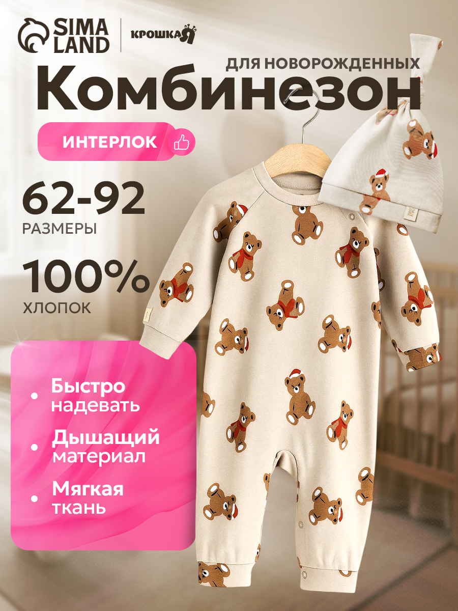 Комбинезон