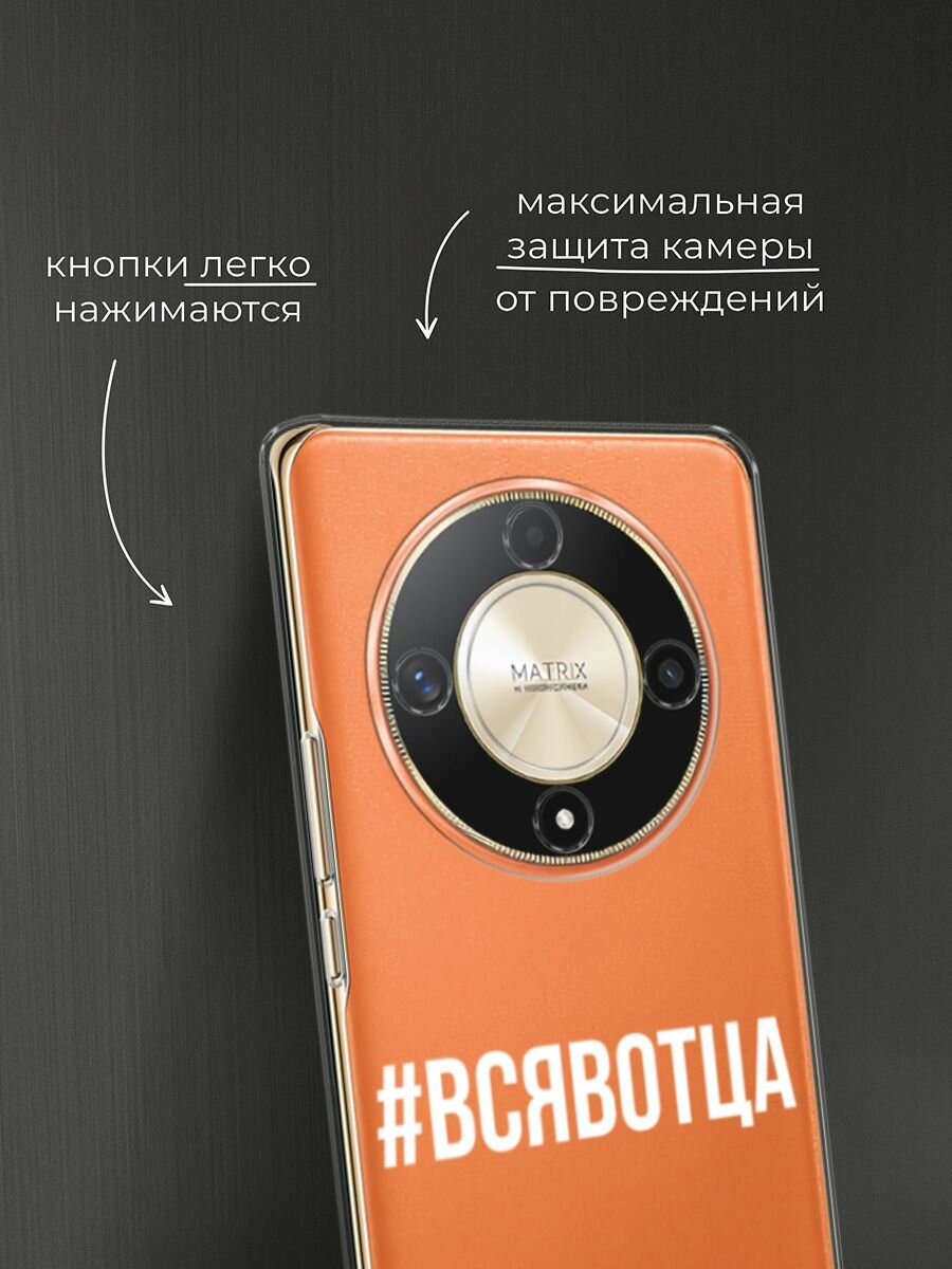 Чехол на Honor X9b / Хонор X9B с принтом "Всявотца", прозрачный — фото 1
