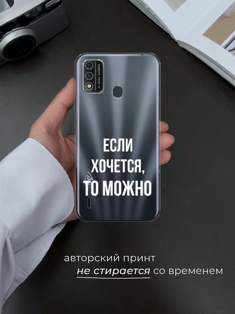 Чехол на Itel A48 / Ител А48 с принтом "Если хочется", прозрачный — фото 1