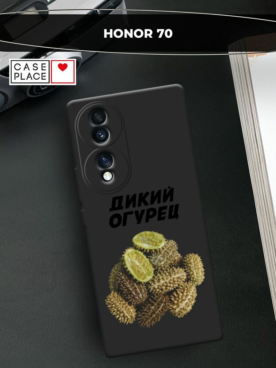 Черный матовый чехол на Honor 70 / Хонор 70 с принтом "Дикий огурец"