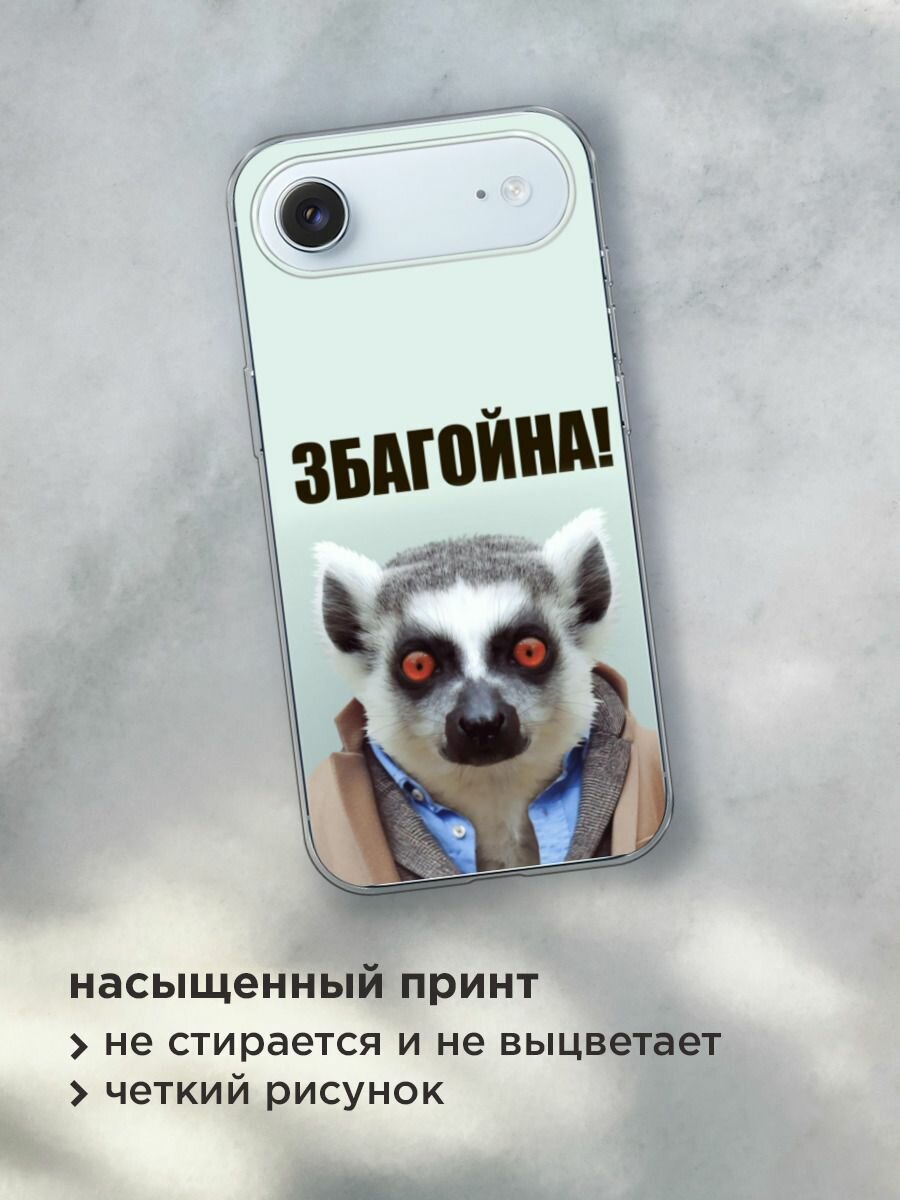 Силиконовый чехол на Apple iPhone Air / Айфон Айр с принтом "Збагойна" — фото 1