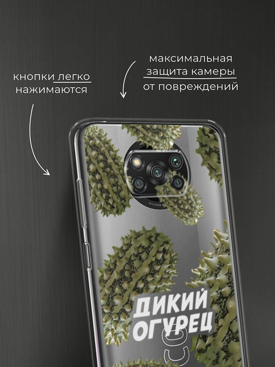 Чехол на Xiaomi Poco X3/X3 Pro / Поко X3/X3 Pro с принтом "Паттерн дикий огурец", прозрачный — фото 1