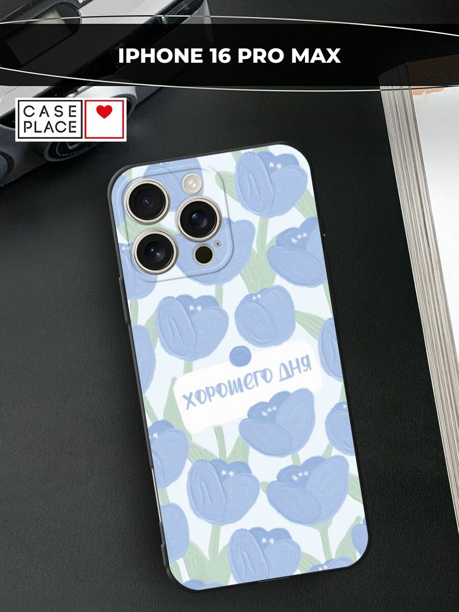 Черный матовый чехол на Apple iPhone 16 Pro Max / Айфон 16 Про Макс с принтом "Голубые цветы маслом - 8 марта"