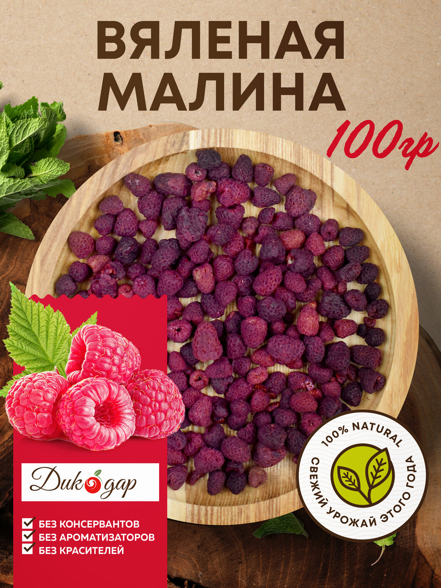 Вяленая облепиха Дикодар 100 гр, натуральный продукт, сбор 2025