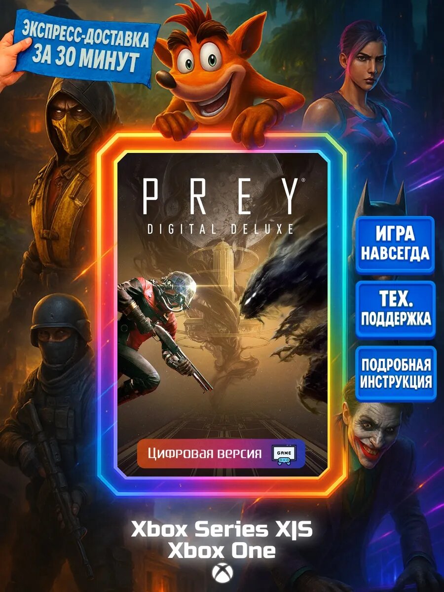 Prey: Del Ed One, Series X|S | Экшен и приключения | Английский язык | Цифровая версия