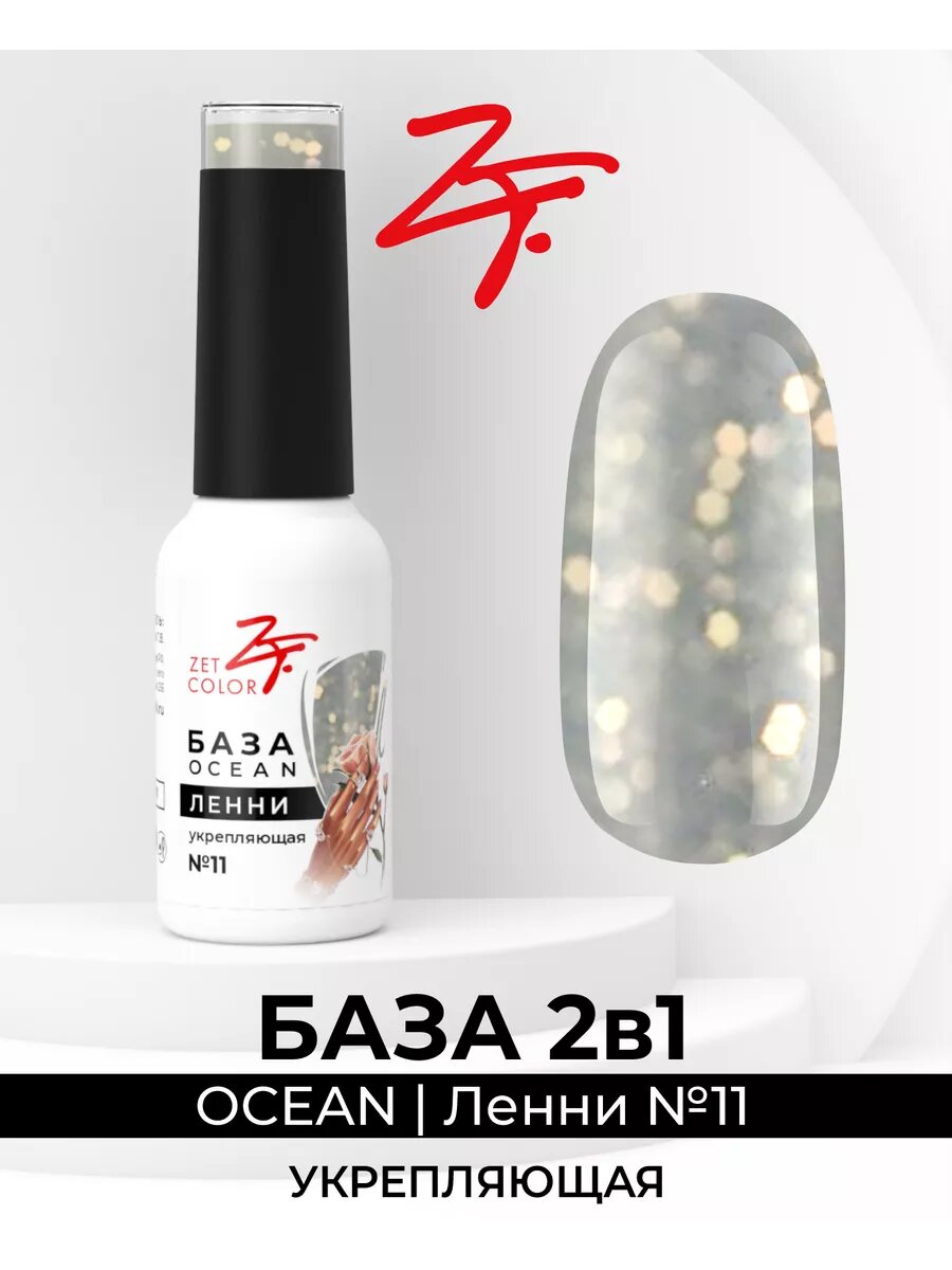 База OCEAN 2 в 1 №11 Ленни