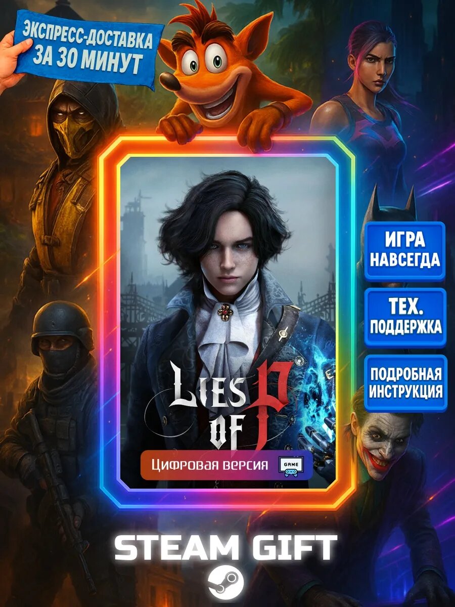 Lies of P Steam для PC | Приключенческие игры | Цифровая версия