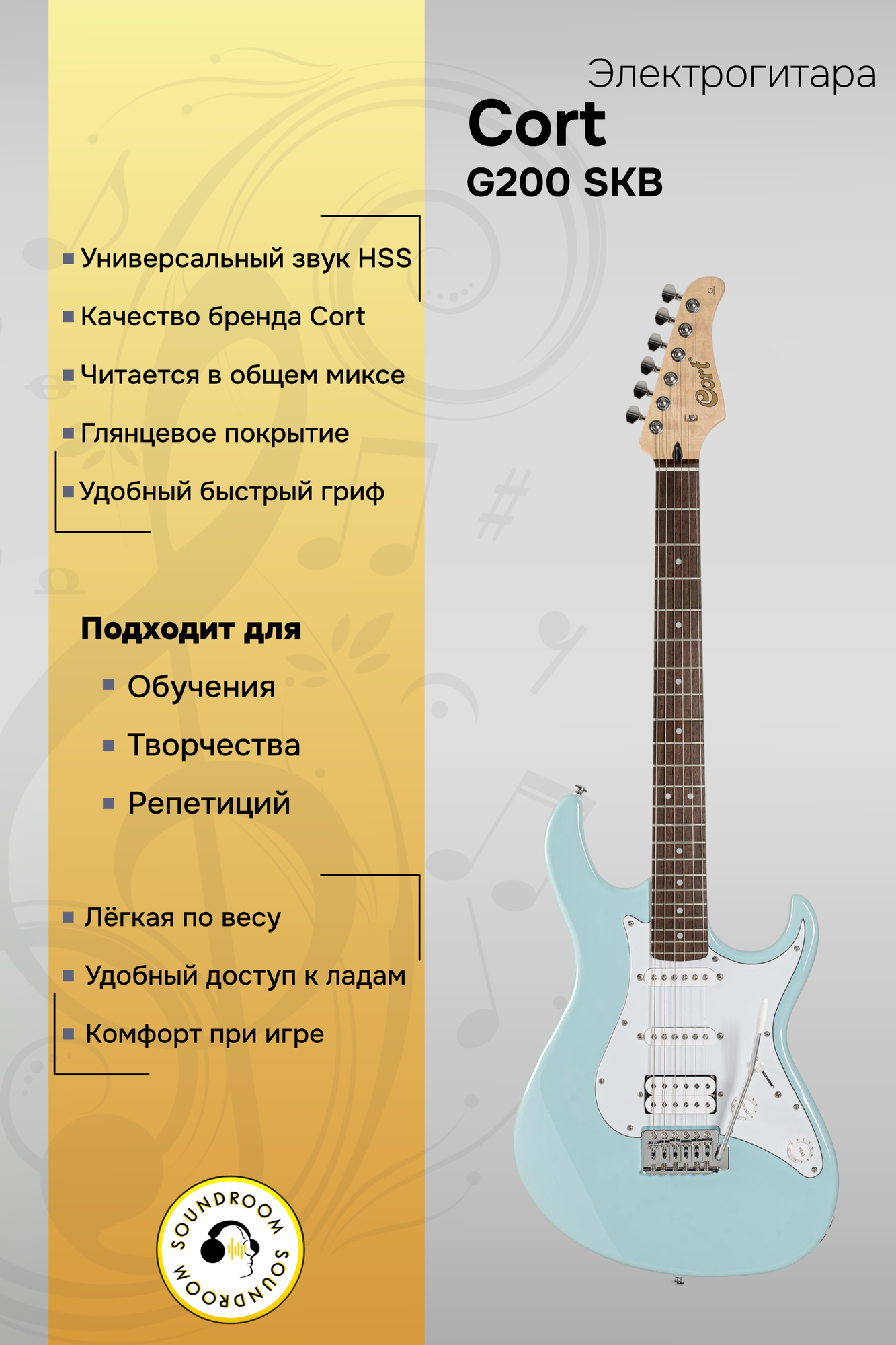 Электрогитара Cort G200-SKB G Series, корпус тополь, гриф клён