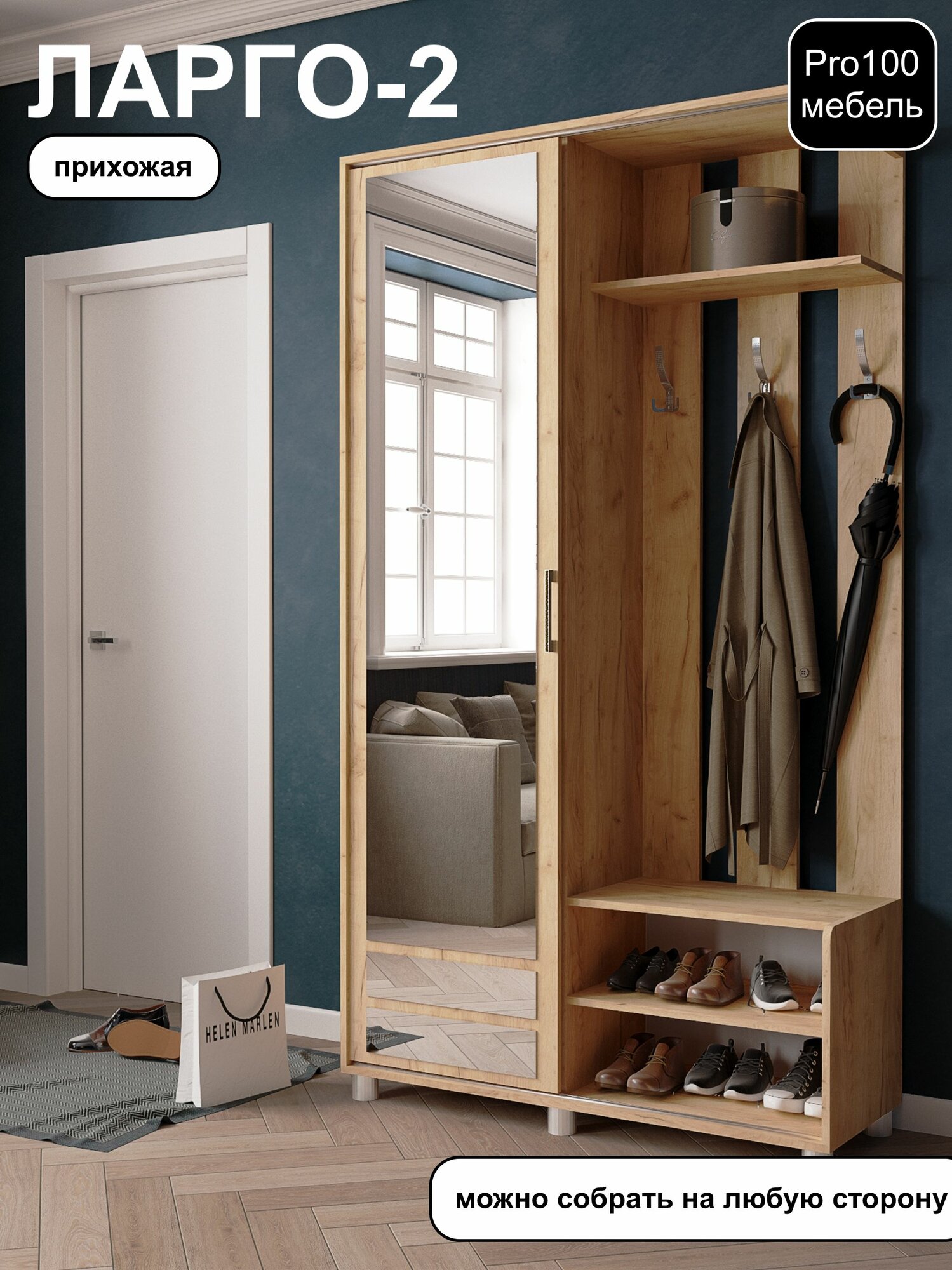 Комплект прихожей с зеркалом и обувницей Ларго-2 от Тэкс 2100х1150х420 дуб крафт золотой